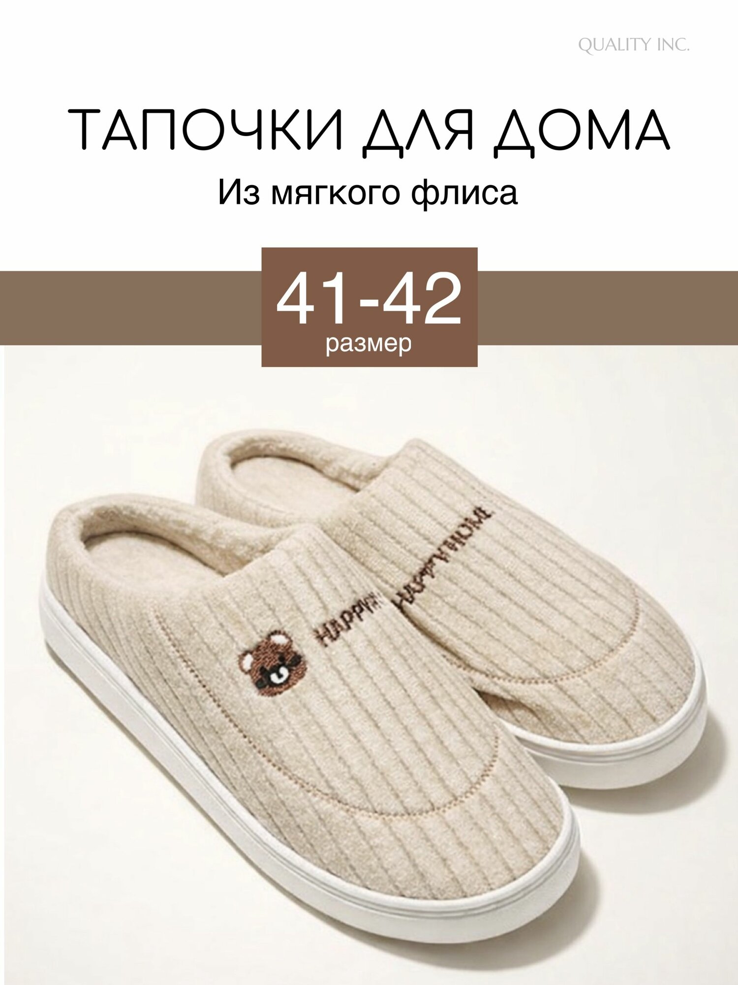 Тапочки