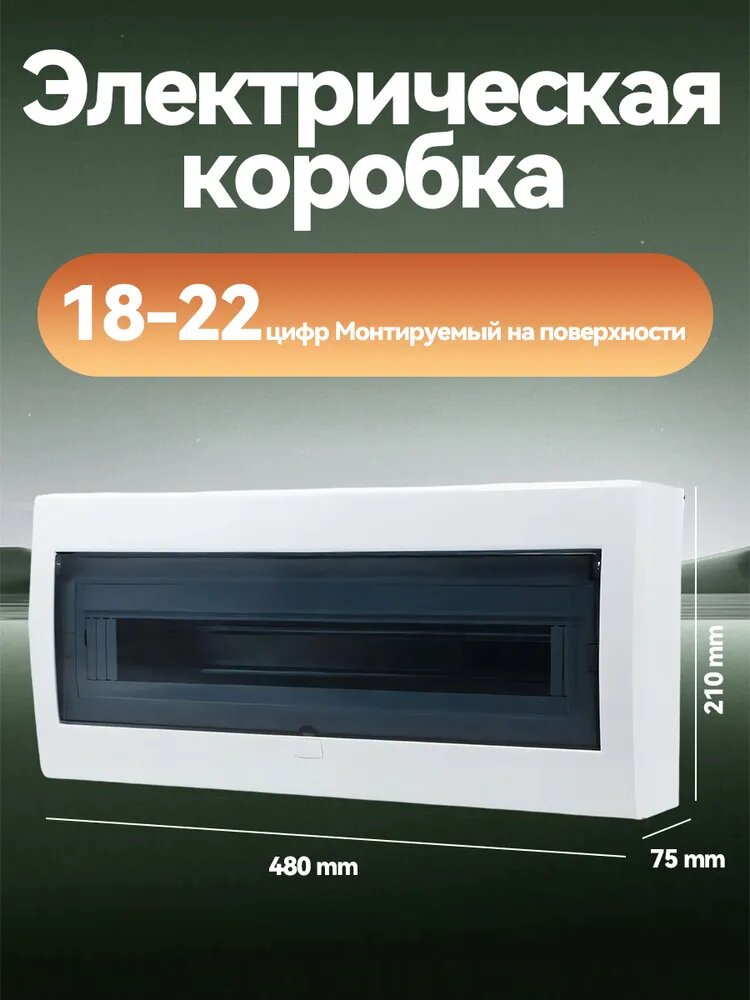 Щиток электрический
