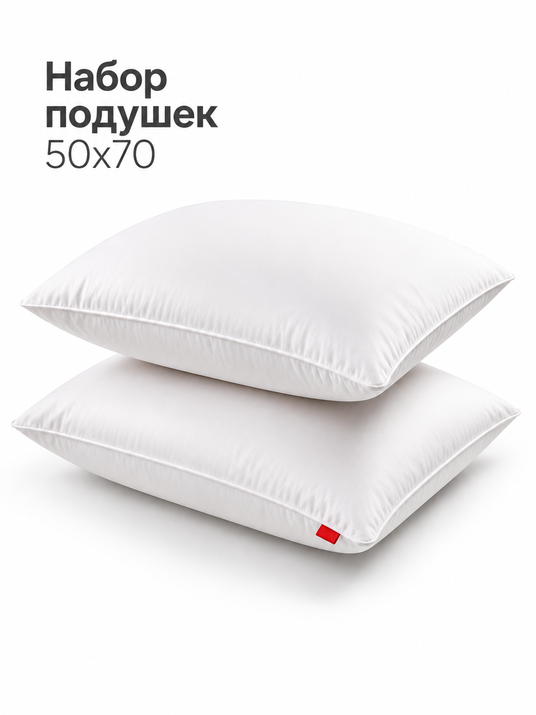Комплект подушек для сна Goldtex Алиса 2 шт 50×70 см анатомические лебяжий пух гипоаллергенные чехол тик
