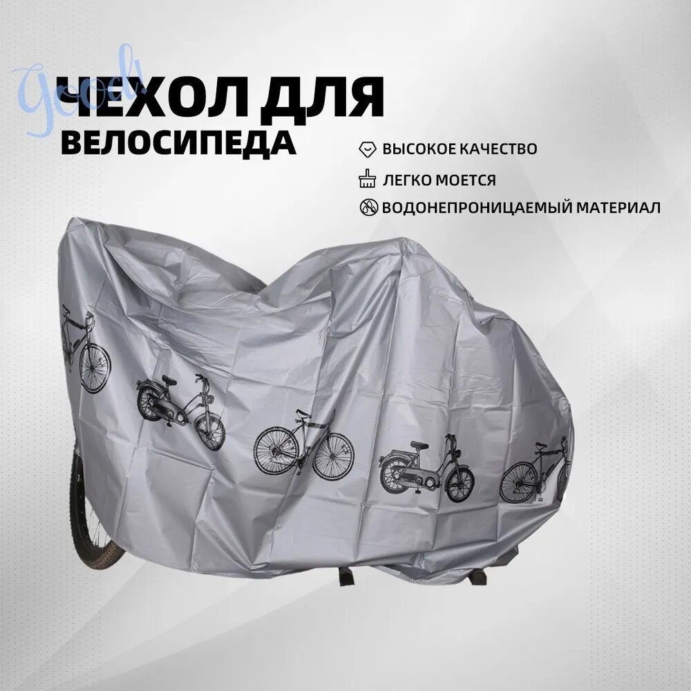 Чехол для велосипеда — фото 1