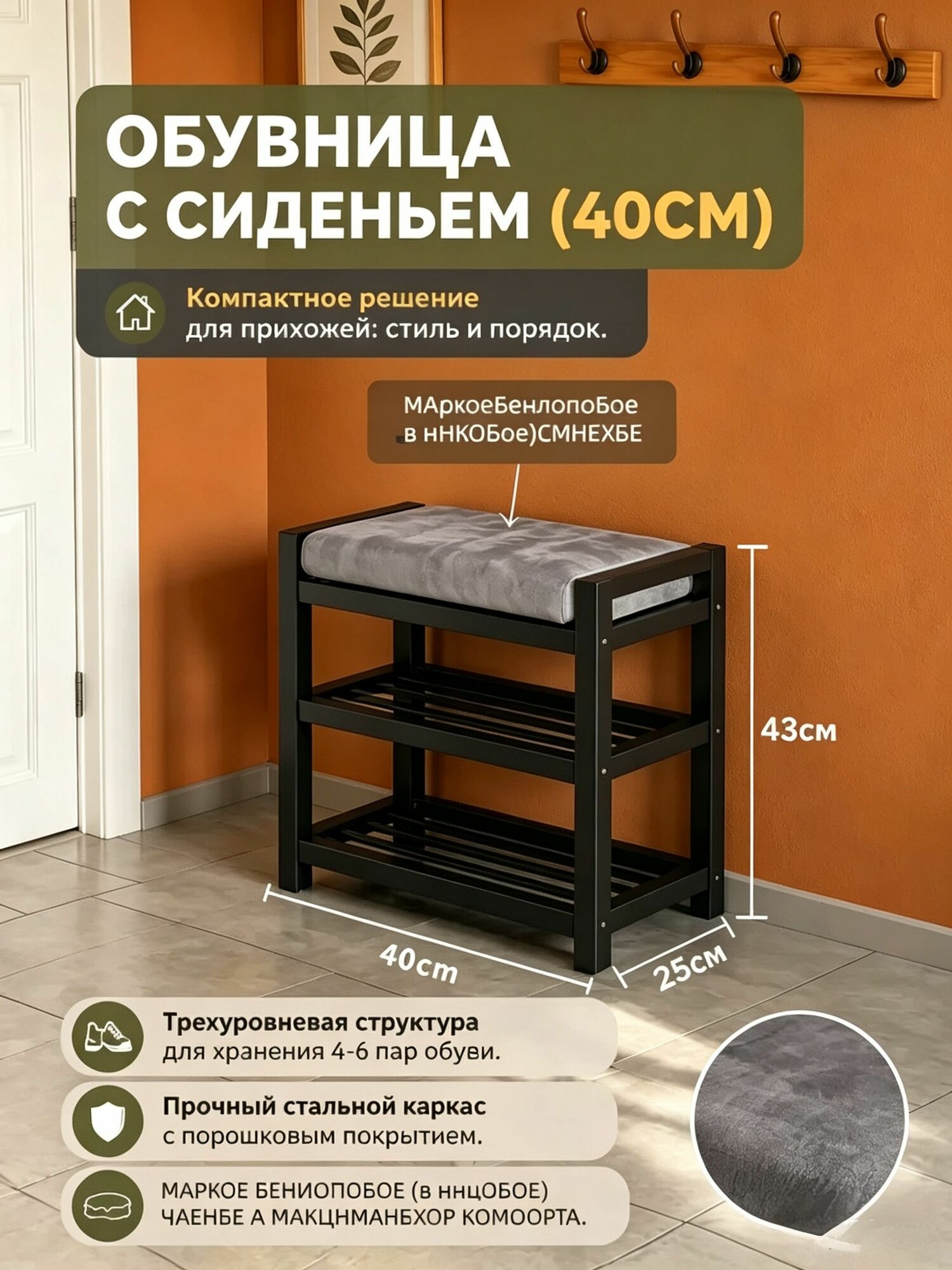 Обувница, Металл, 40х25х43 см металлическая высота 43 см ширина 40 см глубина 25 см