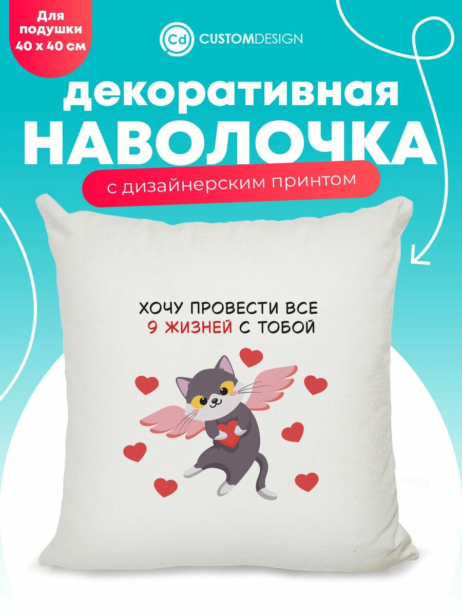 Наволочка декоративная 40х40 см на молнии Кот