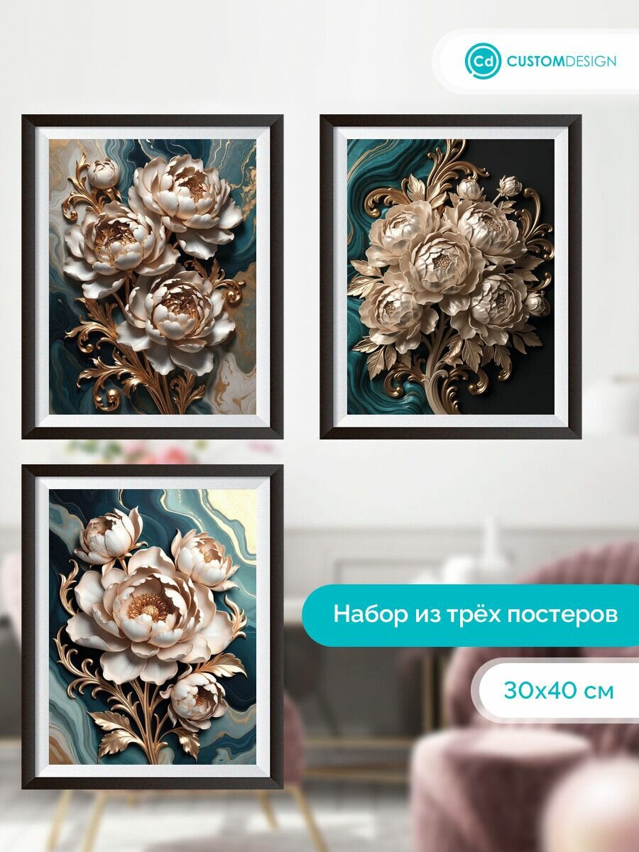 Постеры на стену для интерьера Пионы 30х40 см 3 штуки