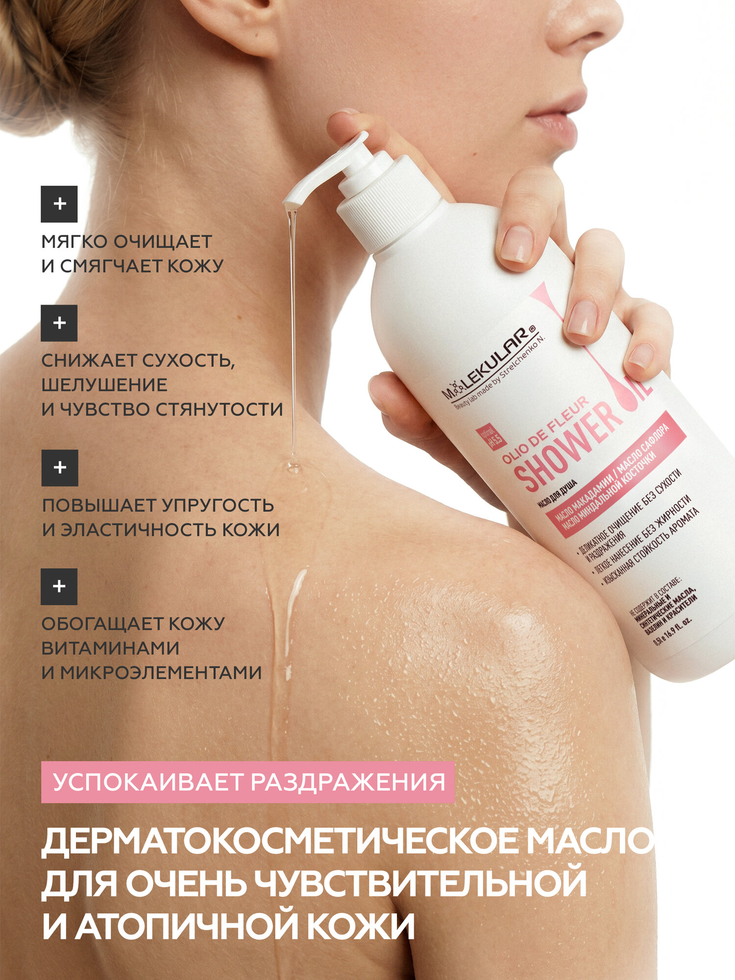 Масло для Душа — фото 1