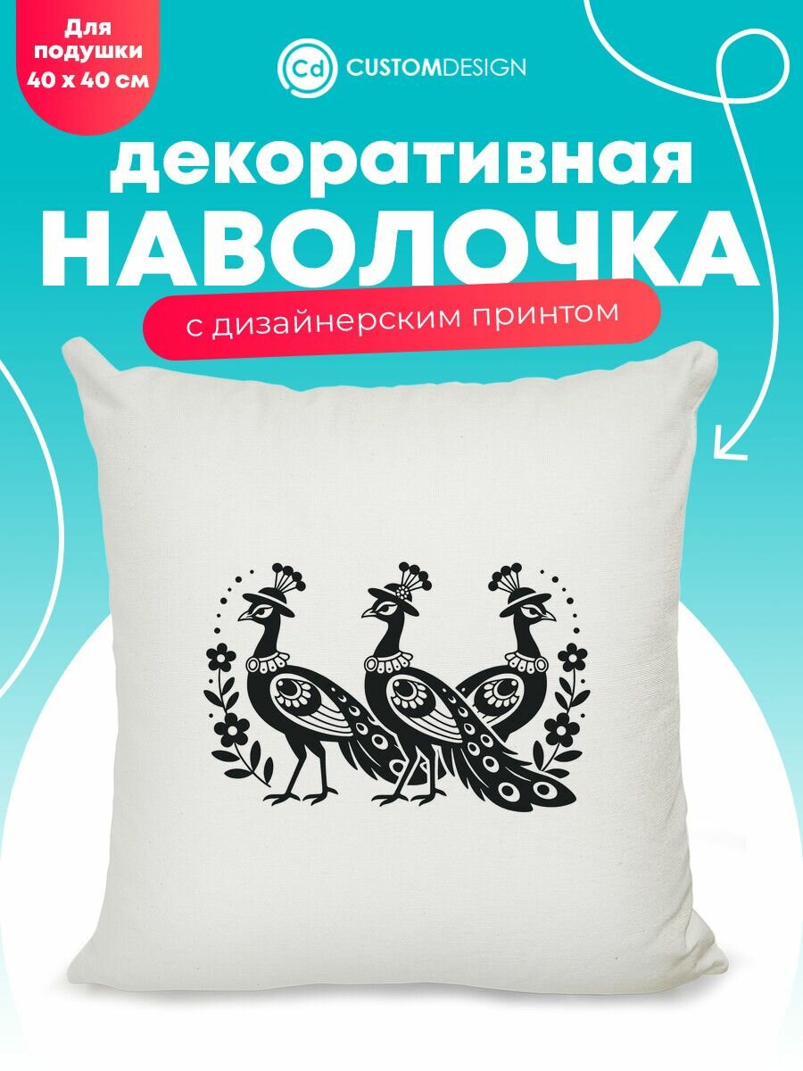 Наволочка декоративная 40х40 см на молнии Птицы