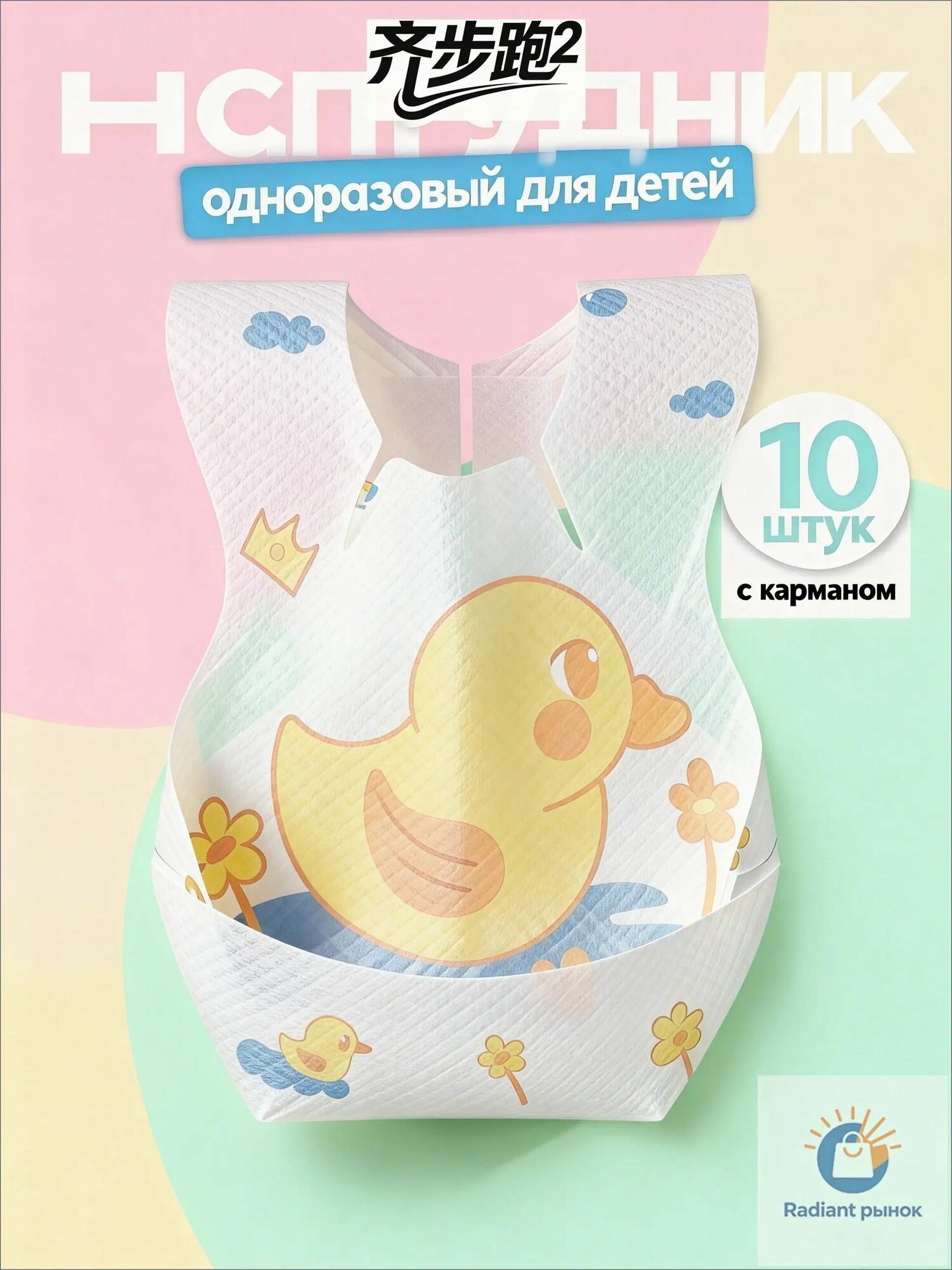 Нагрудники для кормления детские одноразовые, 10 штук, белые