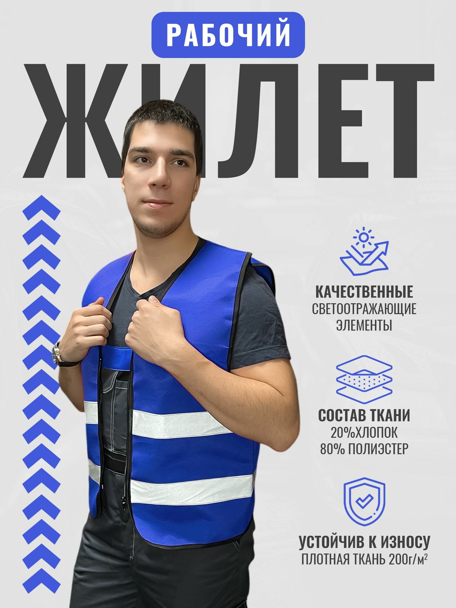 Жилет рабочий