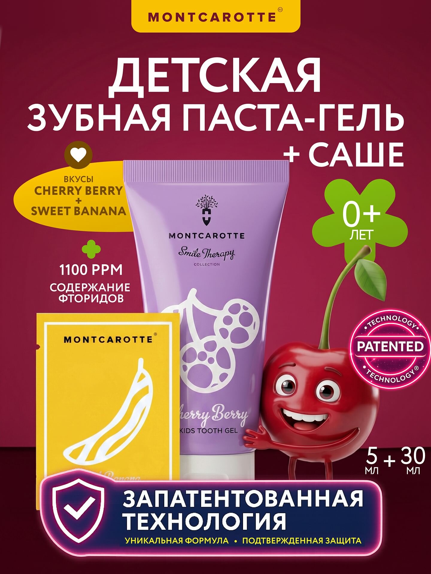 Комплект MC Kids: Детская зубная паста Вишня 30 мл + саше Банан 5 мл