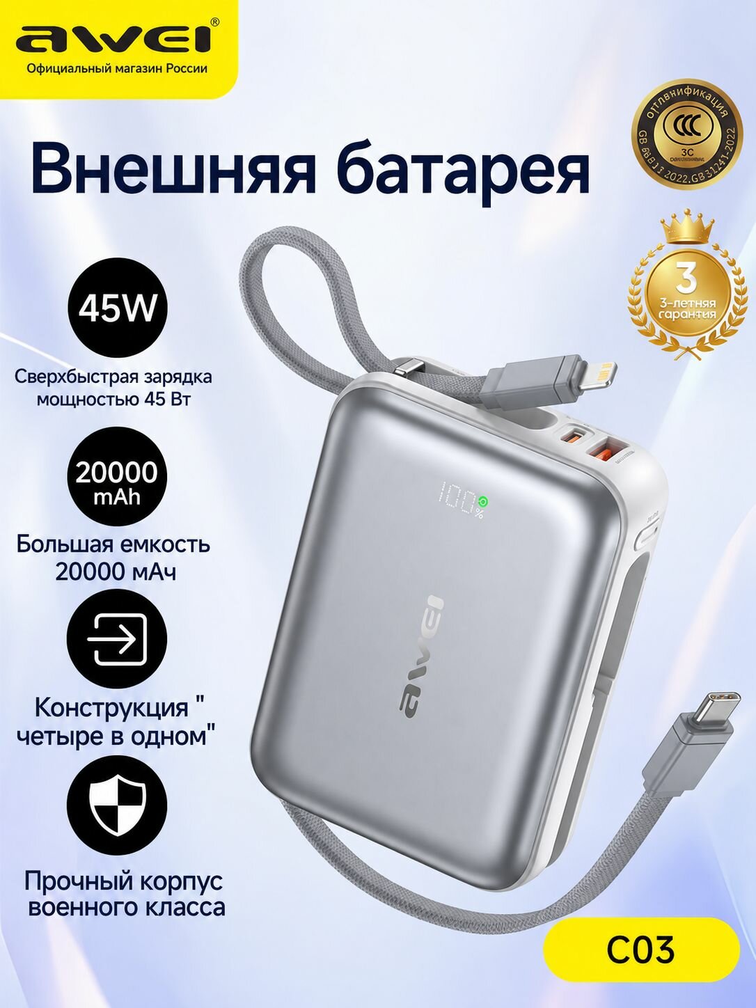 Awei Внешний аккумулятор, 20000 мАч, 45 Вт, серебристый