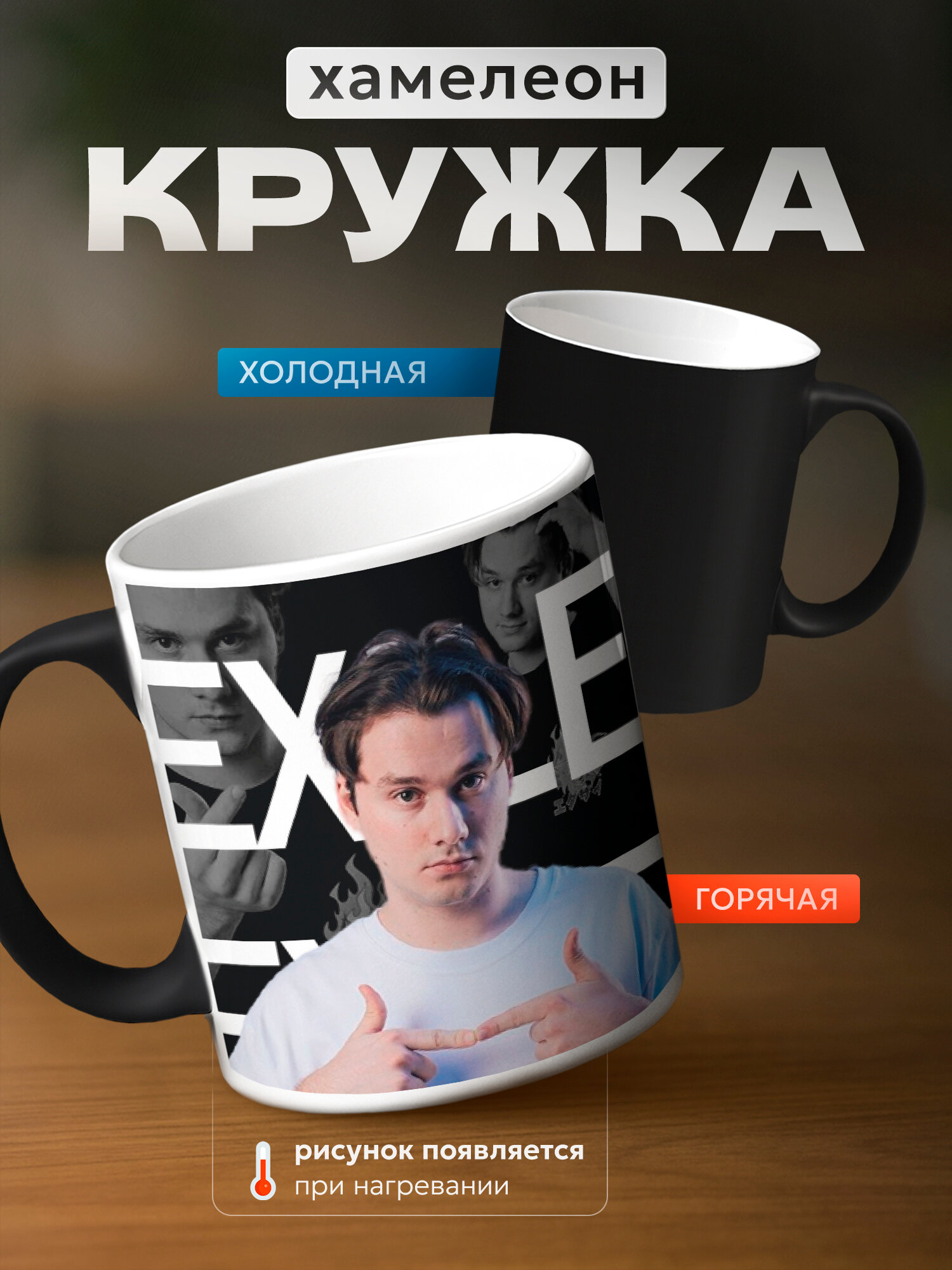 Кружка хамелеон Эксайл