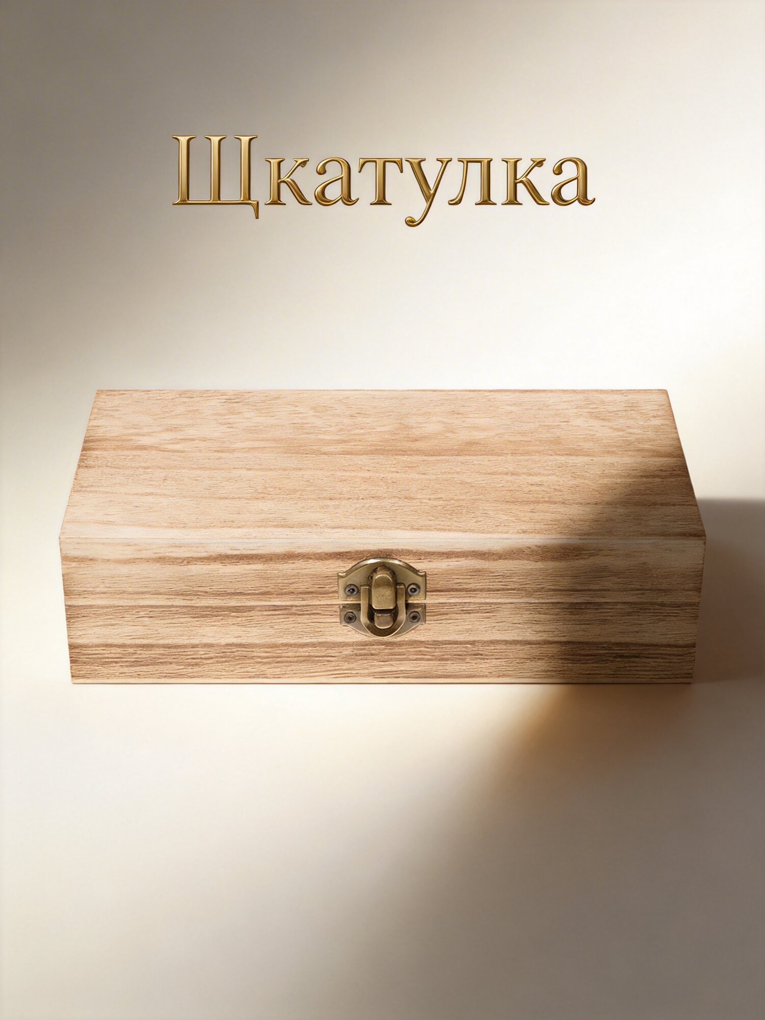 Деревянная Коробка Для Ювелирных Украшений Коричневого Цвета Размер 20.00X10.00X5.80Cm