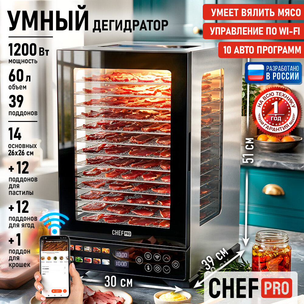 CHEF PRO CF-FD828B 39 поддонов:14 сталь+12 пастила+12 ягоды+1 д/крошек сталь сушилка д/фрук, овощей