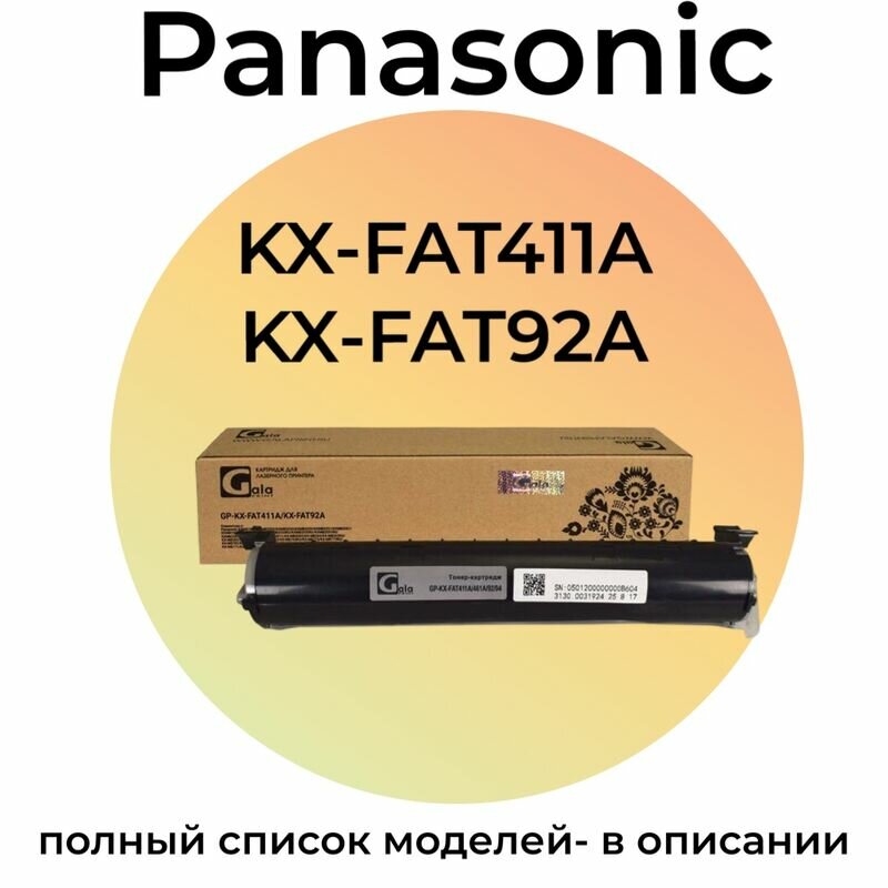 Картридж KX-FAT411A/KX-FAT92A для Panasonic KX-MB2000, KX-MB1900, KX-MB2020, KX-MB263 GalaPrint