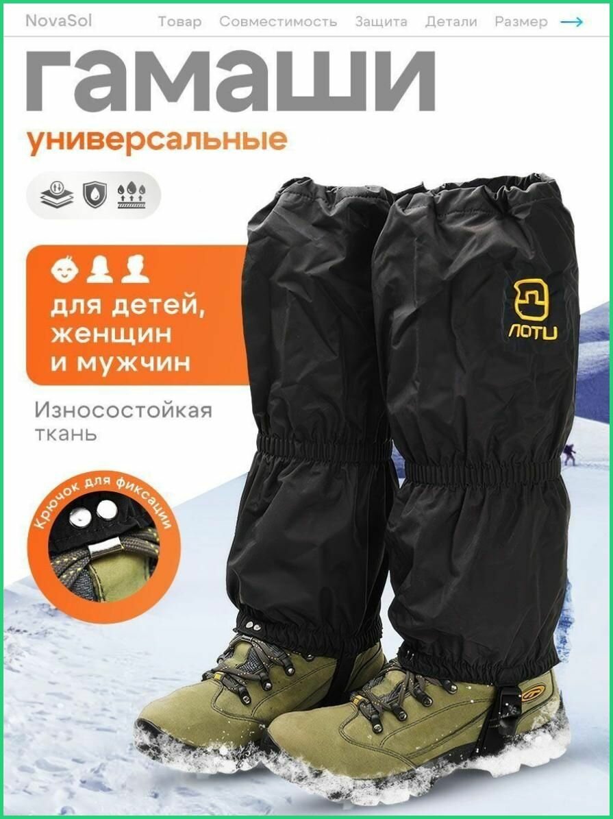 Гамаши 136 гамашка