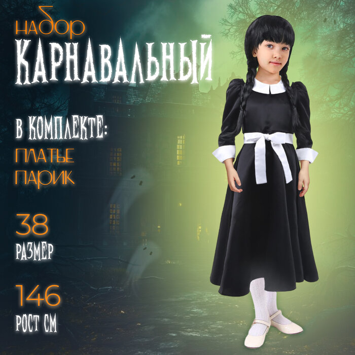 Карнавальный костюм для девочки, р. 38, рост 146 см: платье, парик