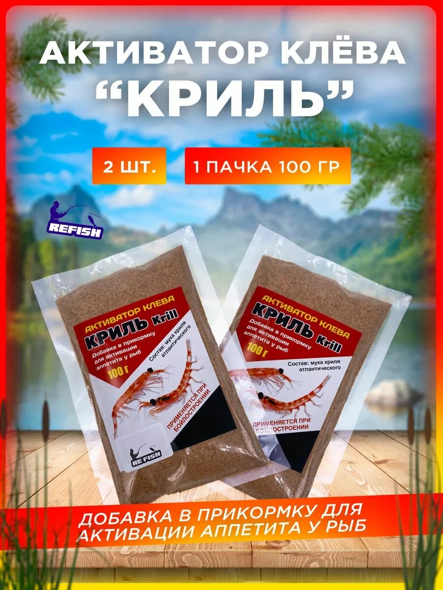 Активатор клева Криль в прикормку для рыбалки 2 штуки