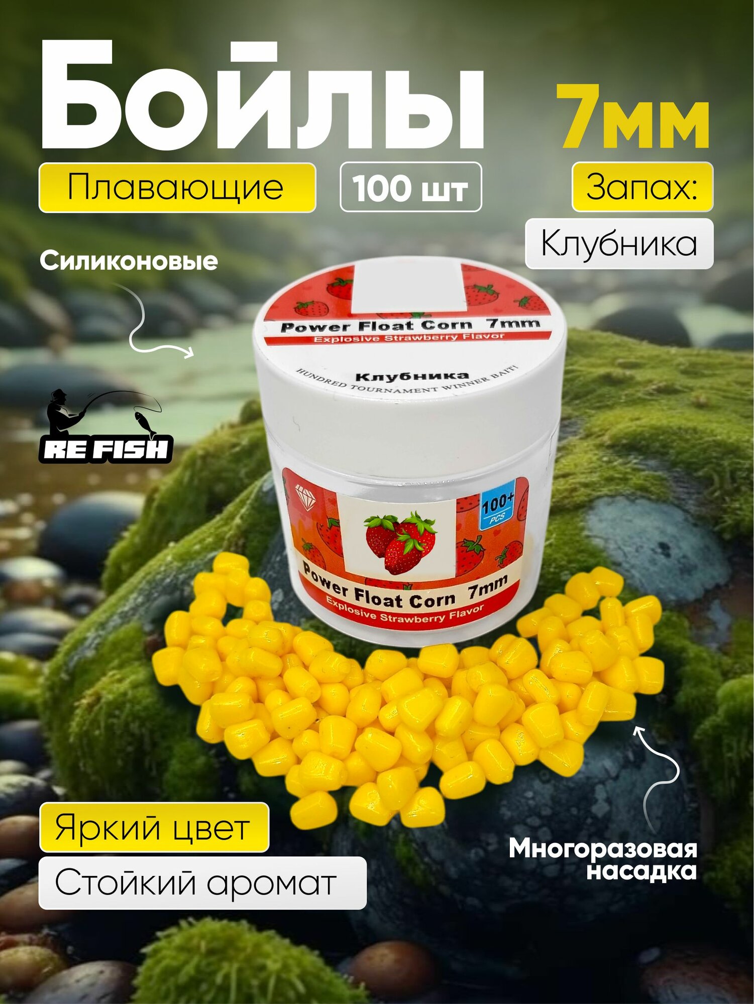 Бойлы приманки кукуруза силиконовая для рыбалки плавающие 7 мм, 100 шт