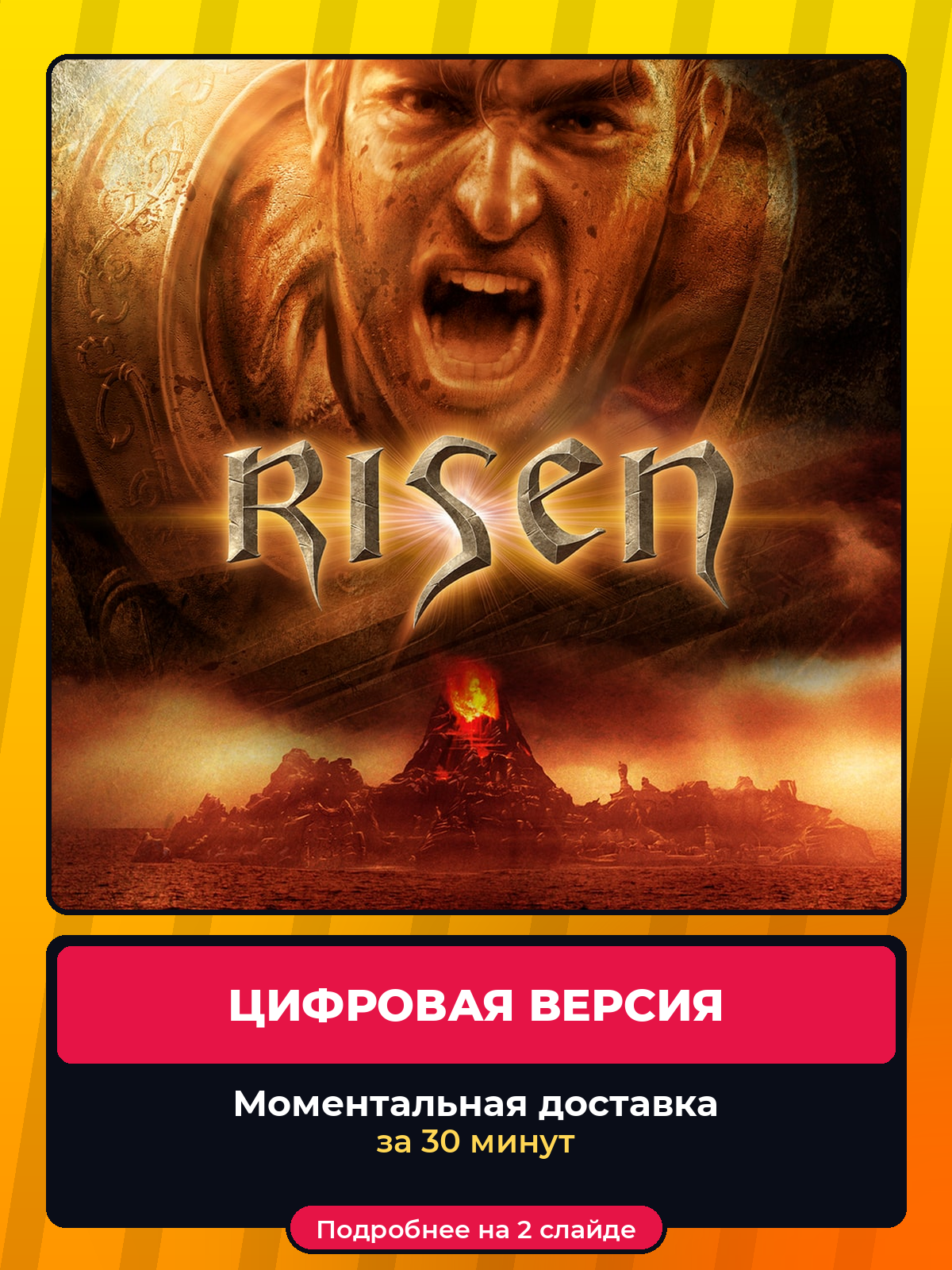 Risen на PS4 и PS5, лучшая цена, цифровая версия, навсегда