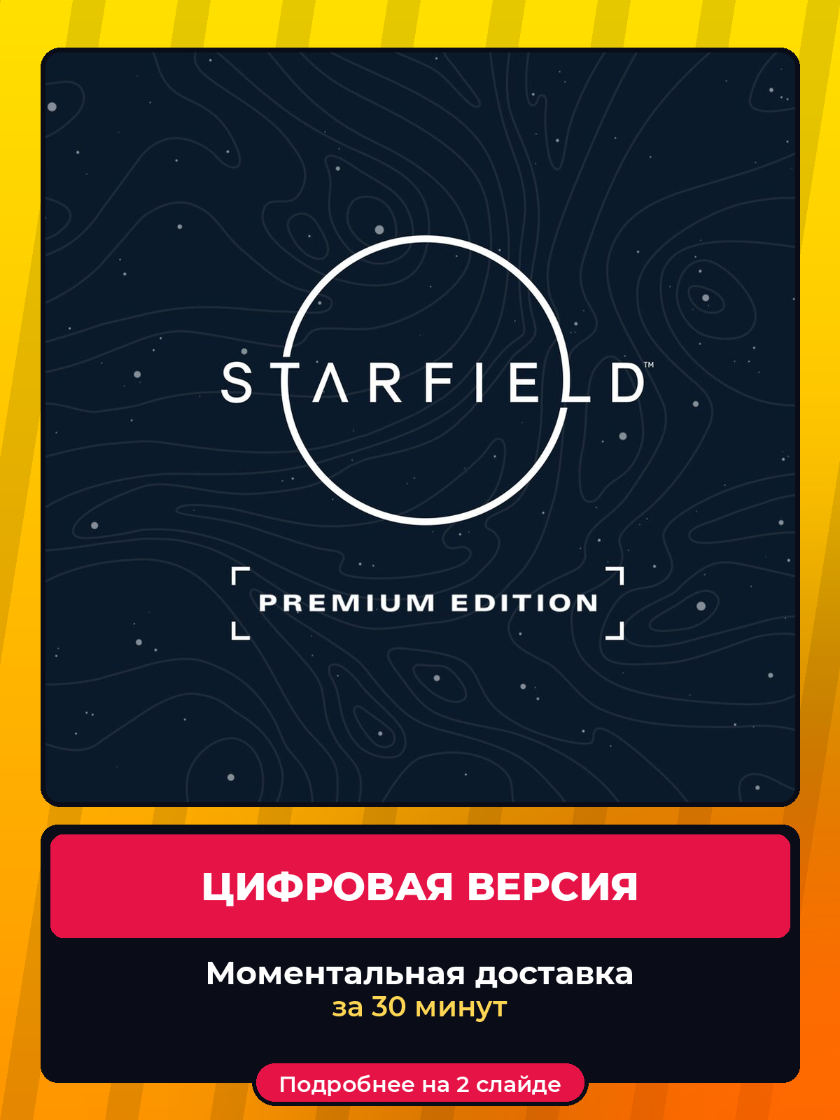 Starfield Premium Edition на PS5, лучшая цена, цифровая версия, навсегда