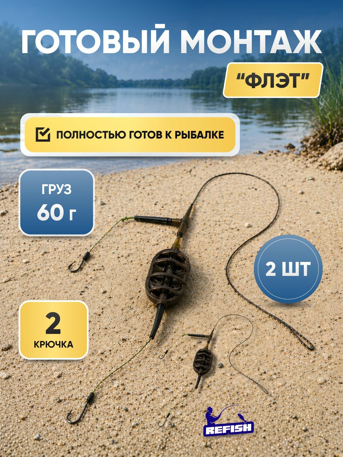 Монтаж для рыбалки флэт 2 штуки 60 г