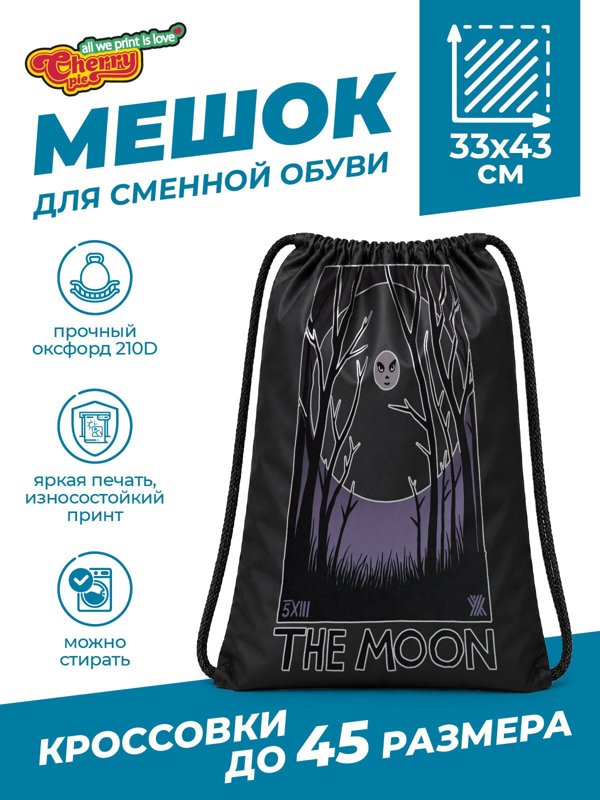 CherryPie Мешок для сменной обуви Таро Луна черный