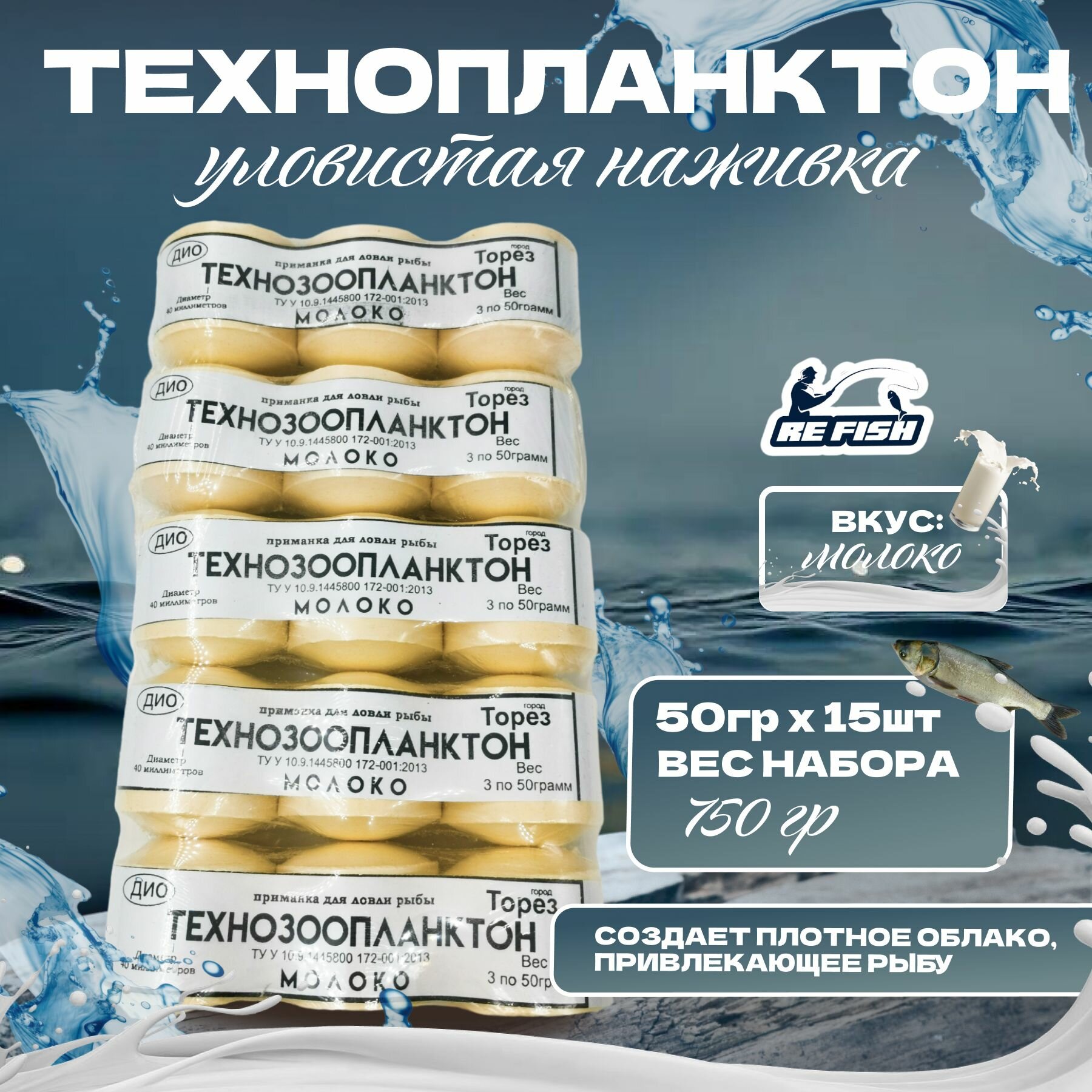Технопланктон на толстолоба прикормка для рыбалки молоко