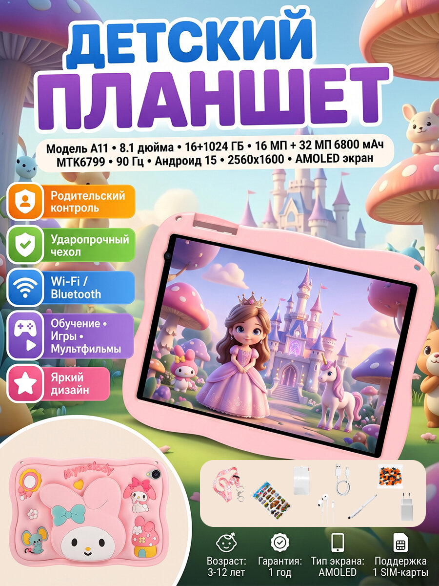 Детский планшет Galaxy, 8.1дюйм, 16+1024 ГБ, 6800 мАч, aндроид15, Детский игровой планшет, Подарок для обучения детей
