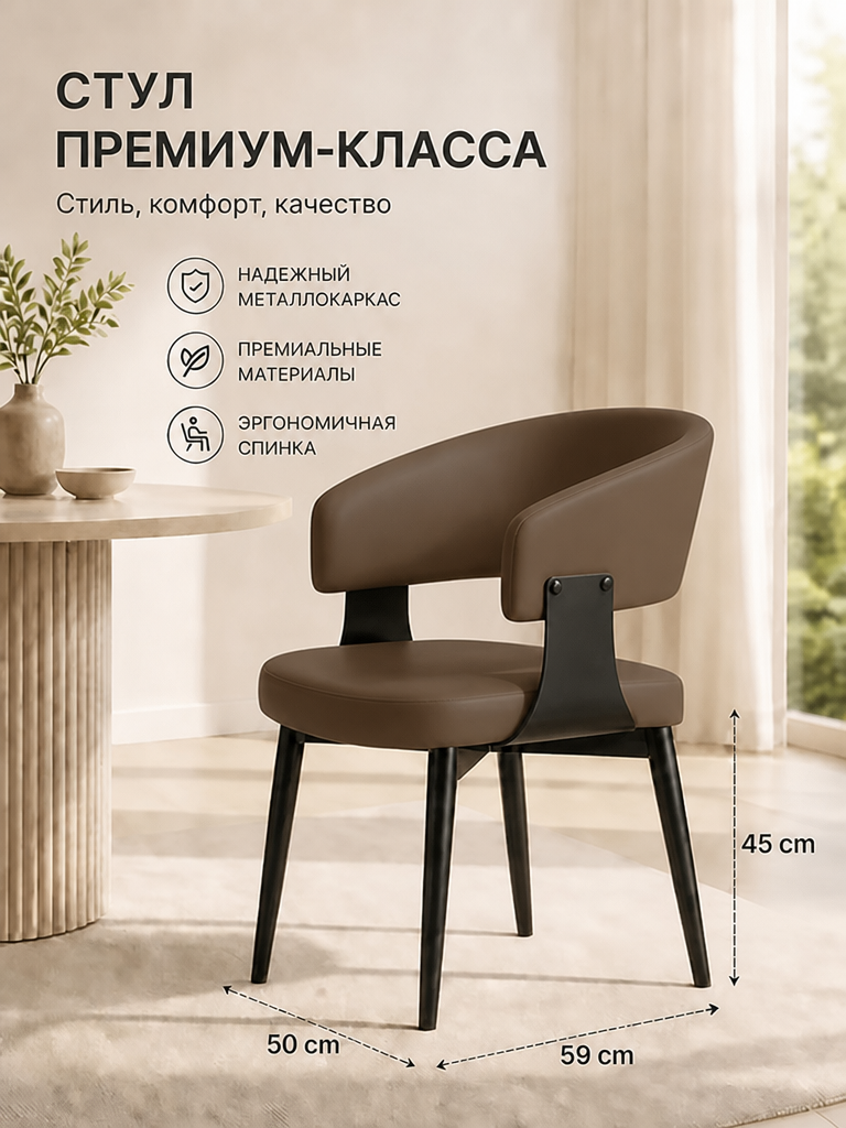 Стул с металлическими ножками, микрофибра коричневая однотонная, легкая сборка