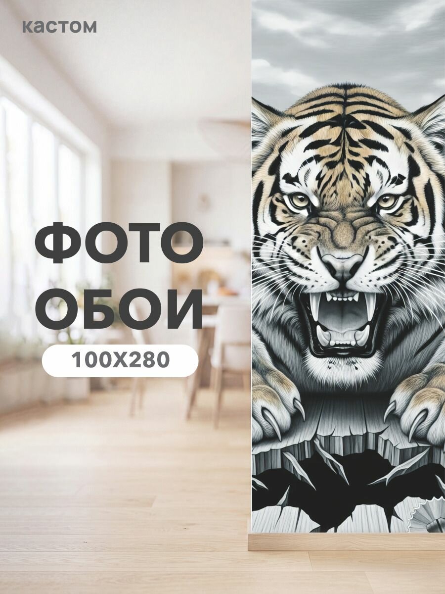 Фотообои на стену флизелиновые 3d Тигр 100х270 см