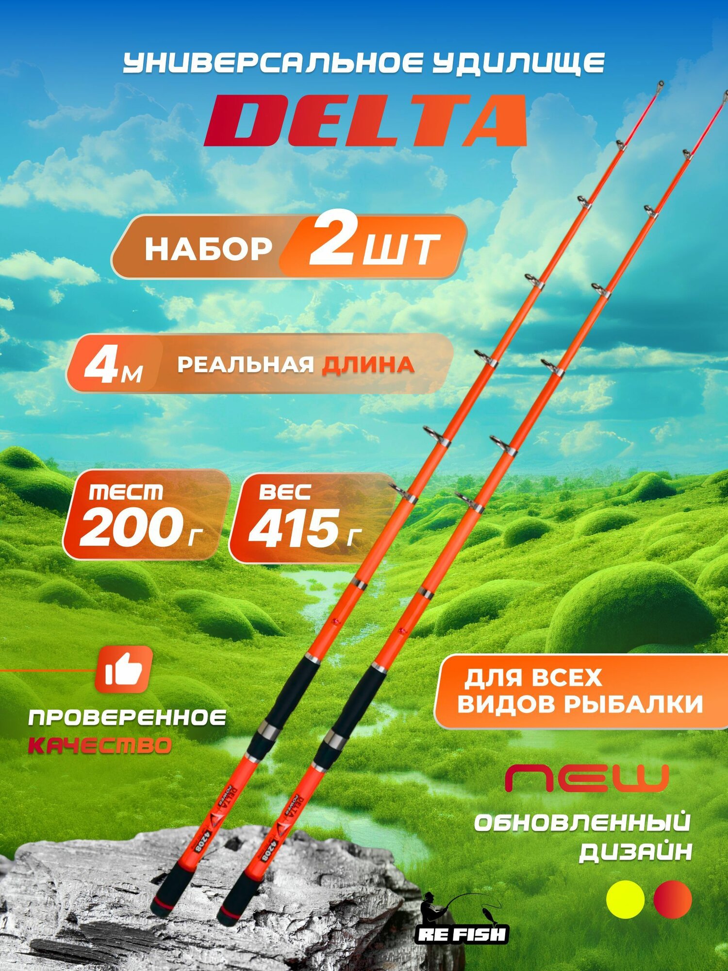 Удочка для рыбалки телескопическая донная 4 м 2 штуки