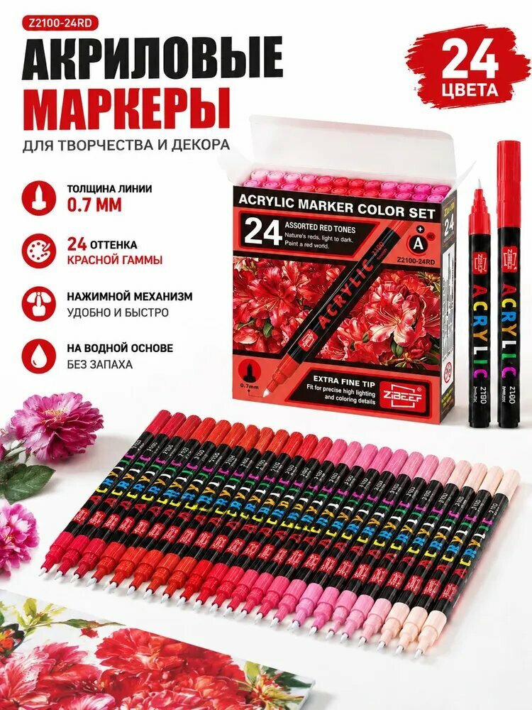ZIBEEF Маркер Акриловый, толщина: 0.7 мм, 24 шт. для граффити