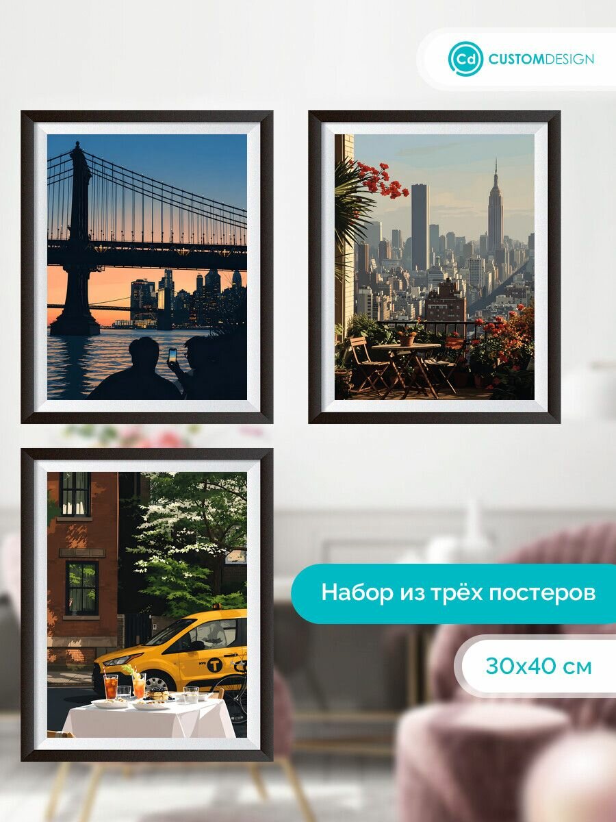 Постеры на стену для интерьера Нью-Йорк 30х40 см 3 штуки