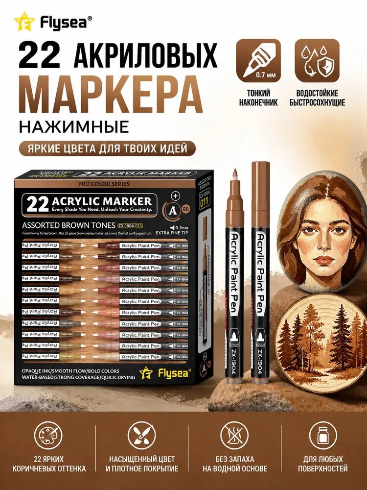Flysea Маркер Акриловый, толщина: 0.7 мм, 22 шт. для декорирования