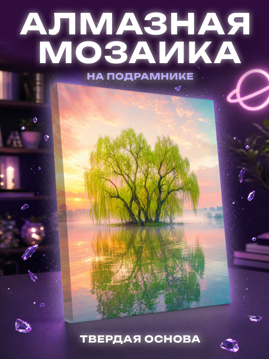 Алмазная мозаика Весенний разлив у ив