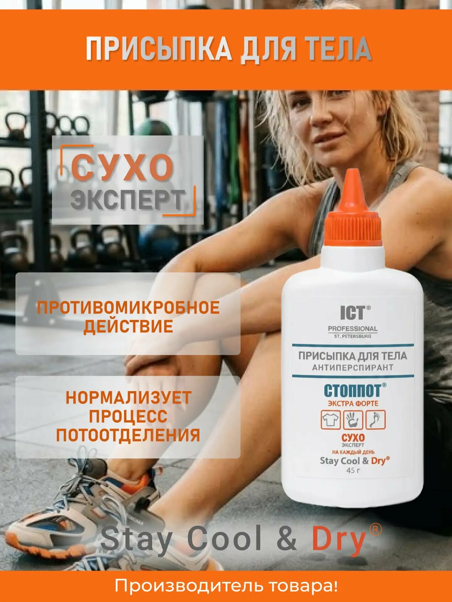 Стоппот, Присыпка для тела, антиперспирант DRY EXPERT, 45 гр
