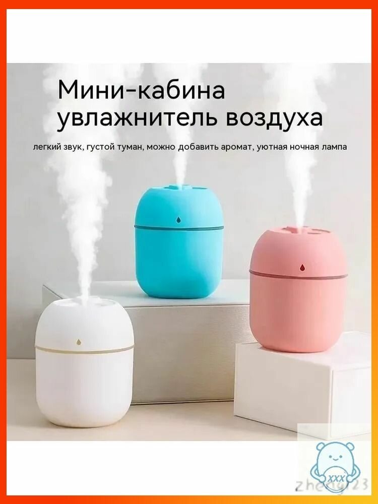 Увлажнитель воздуха 水滴加湿器 迷你家用桌面 小型车载宿舍卧室氛围灯静音补水加湿器-pbes, белый компактный увлажнитель автомобильный увлажнитель настольный увлажнитель с подсветкой