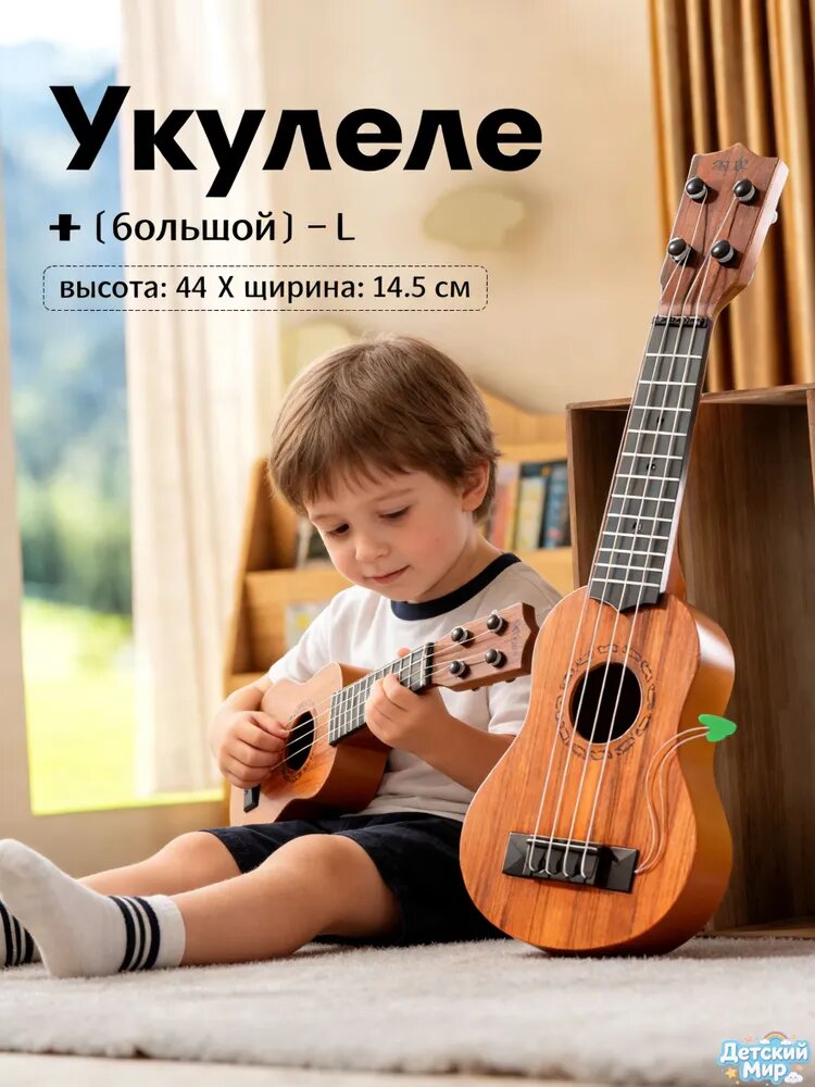 Гитара детская музыкальная со струнами, высота 44 см, ширина 14.5 см — фото 1