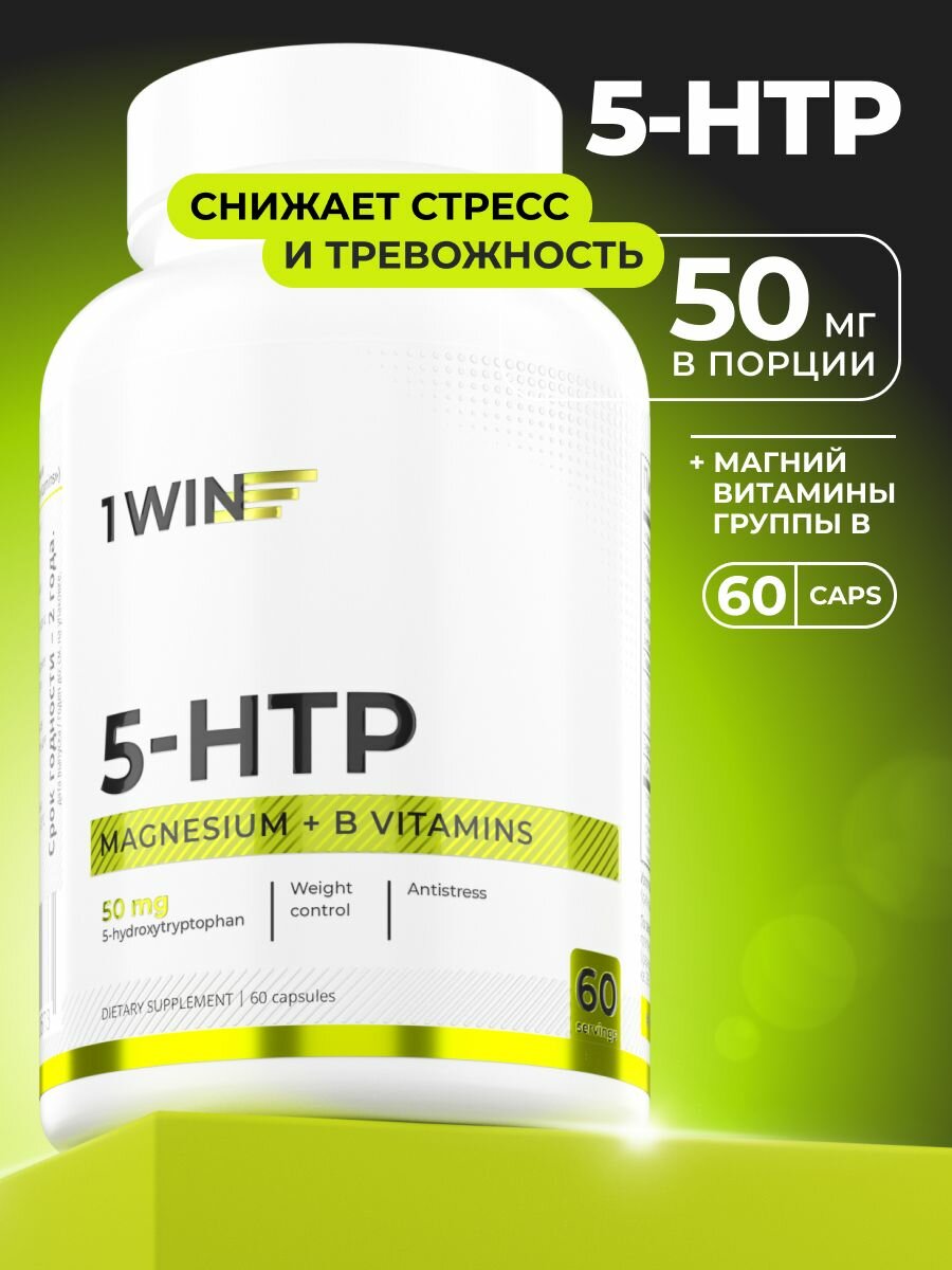 5 HTP 50 мг с магнием и витамином B6, витамины для мозга, комплекс для настроения, похудения и здорового сна, 60 капсул, триптофан (5НТР, 5-ХТП, 5-гидрокситриптофан) для сна для похудения для настроения