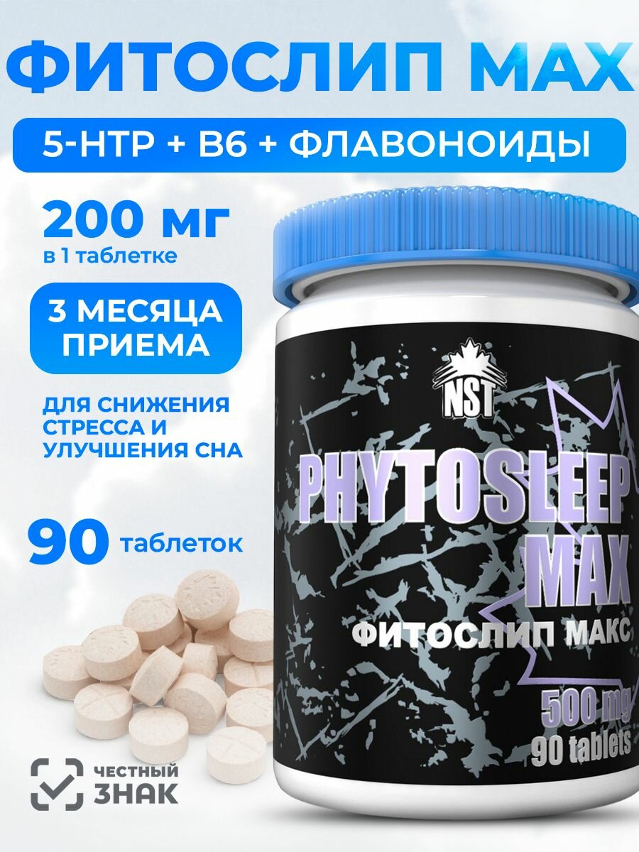 Фитослип MAX 5 HTP гидрокситриптофан таблетки для сна NST препарат для сна 5HTP