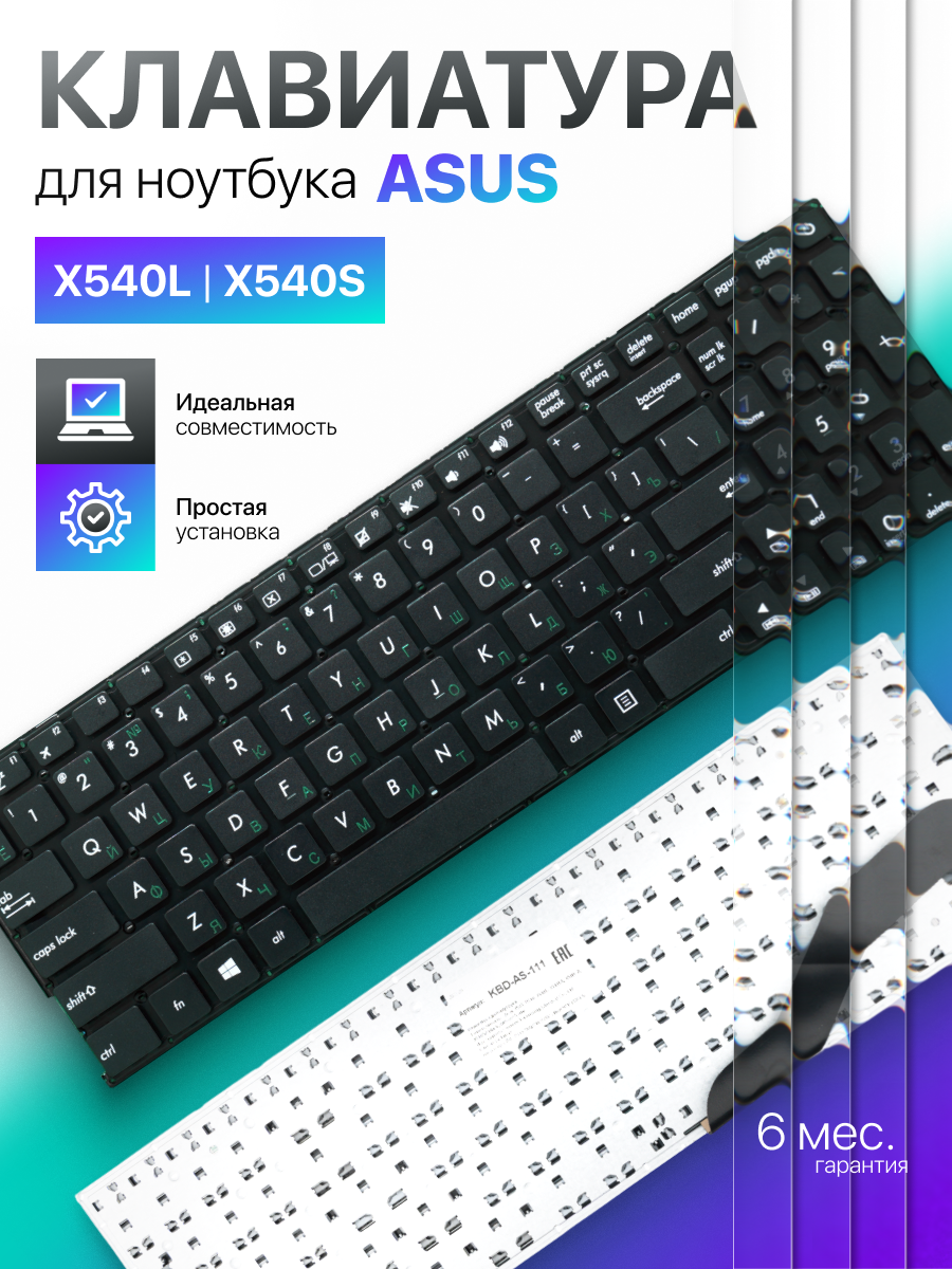 Клавиатура для Asus X540L, X540S, X540, X540N, X540LJ, X540SA, X540LA