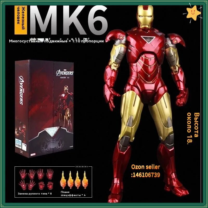 Marvel/Железного человека, Iron Man Mark 6, подвижные фигурки,18 см, ZD TOYS