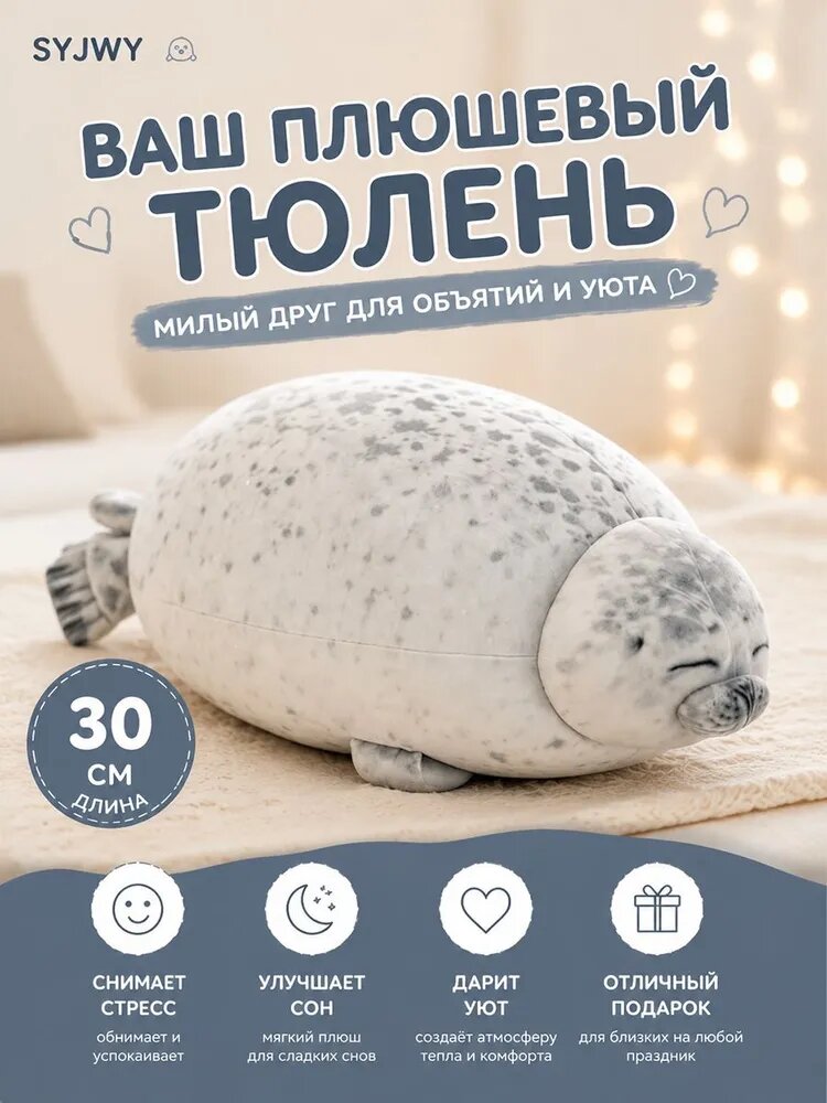 Реалистичная плюшевая игрушка в форме детеныша тюленя, длиной 30 см.