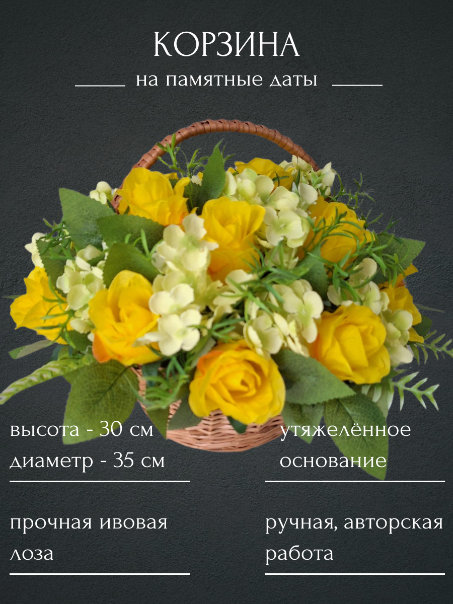 Корзина с искусственными цветами на кладбище "Солнечное утро" 30 х 35 см