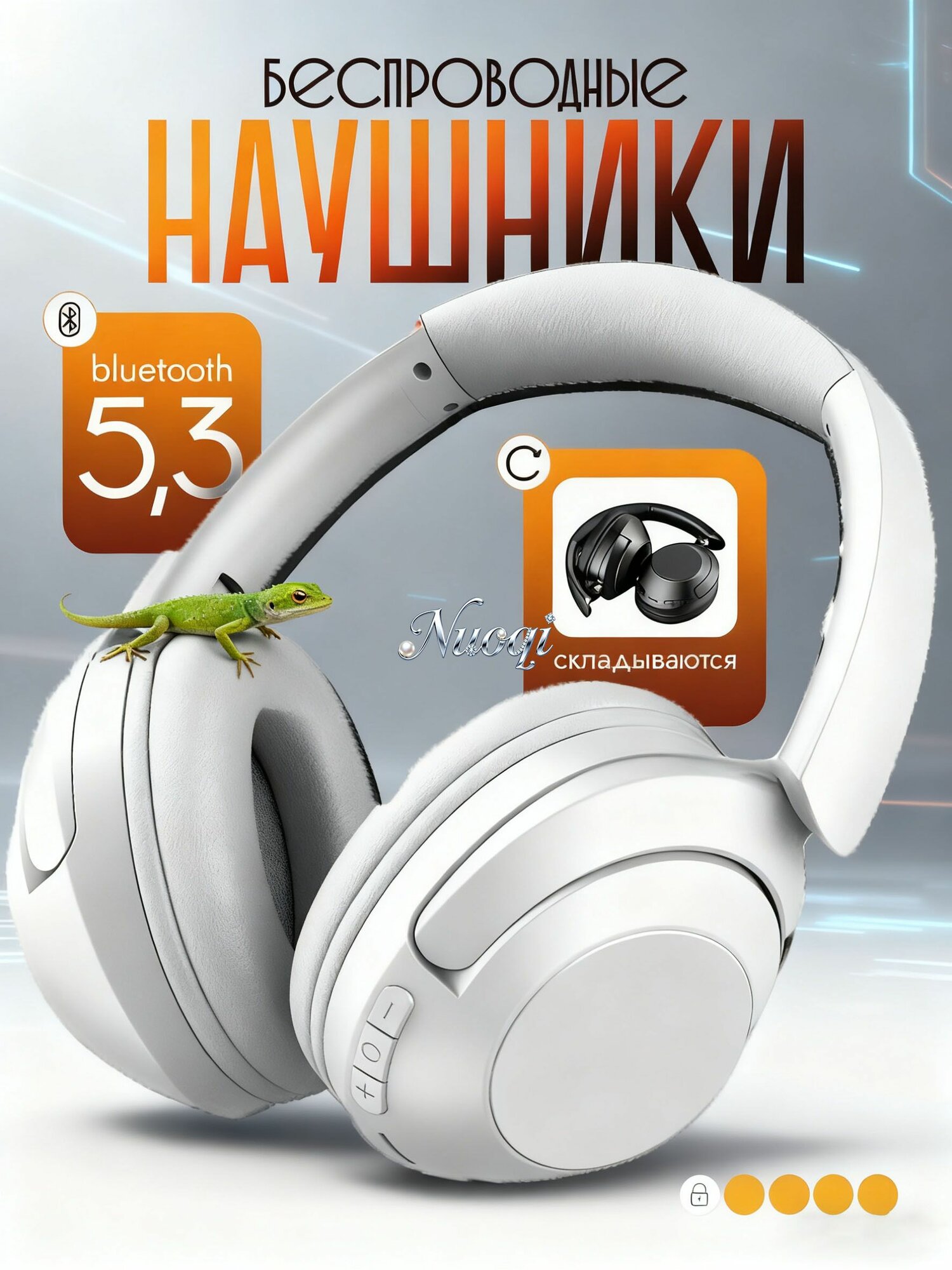 Наушники беспроводные большие складные