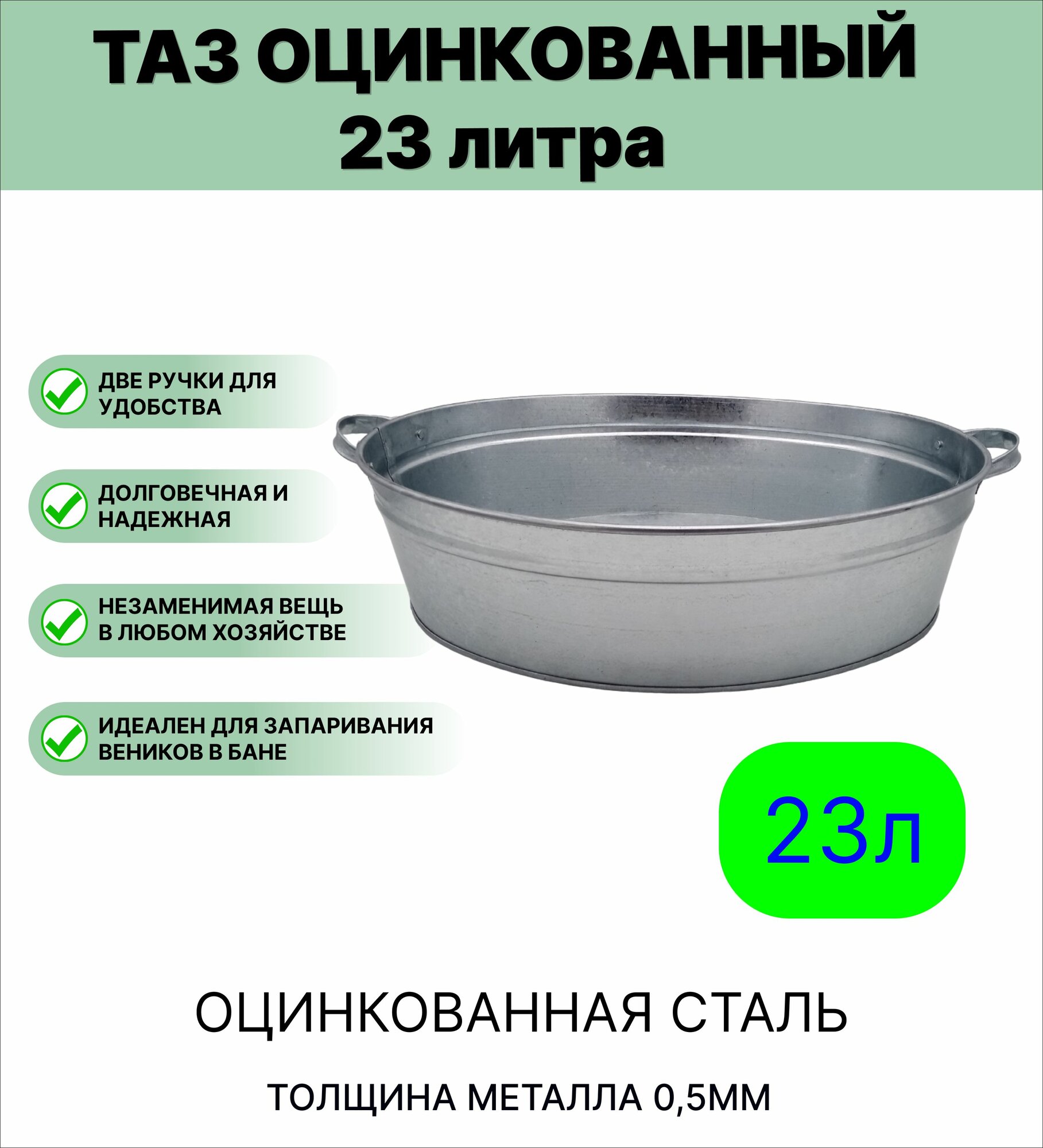 Оцинкованный таз 23 литра, овальный