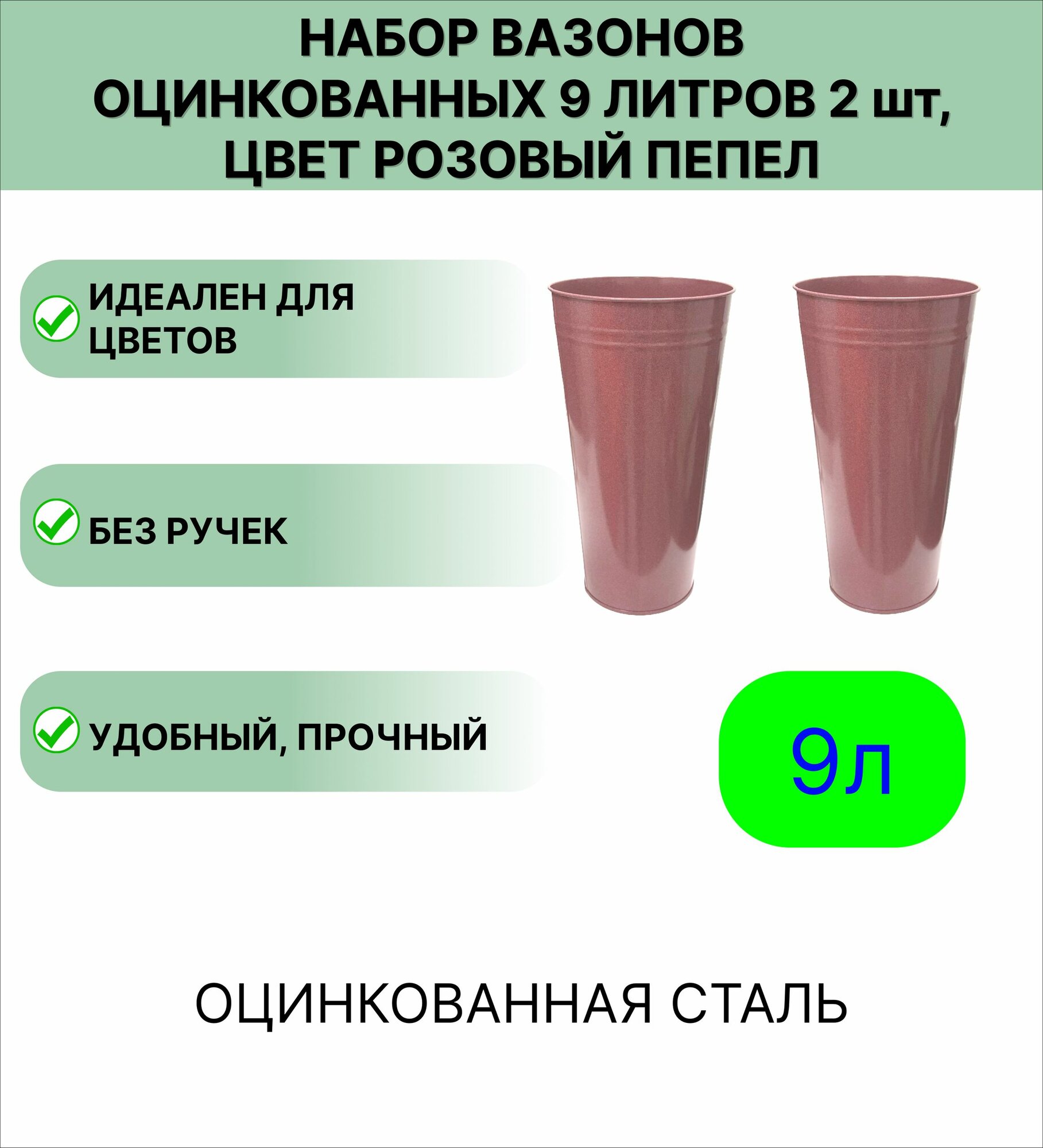 Вазон 9 л, набор 2шт, без ручек, цвет розовый пепел