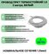 Провод пркт 1,0, 2 м белый