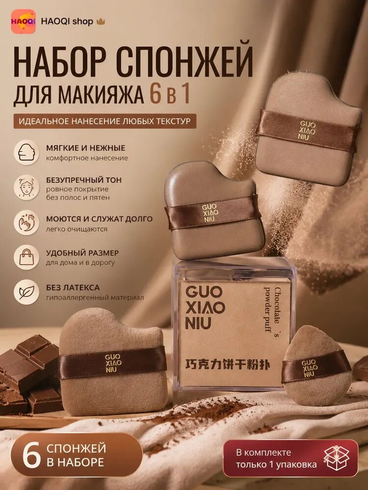GUOXIAONIU Пудра-спонж для макияжа, тонального крема, консилера, жидких, кремовых текстур и пудры