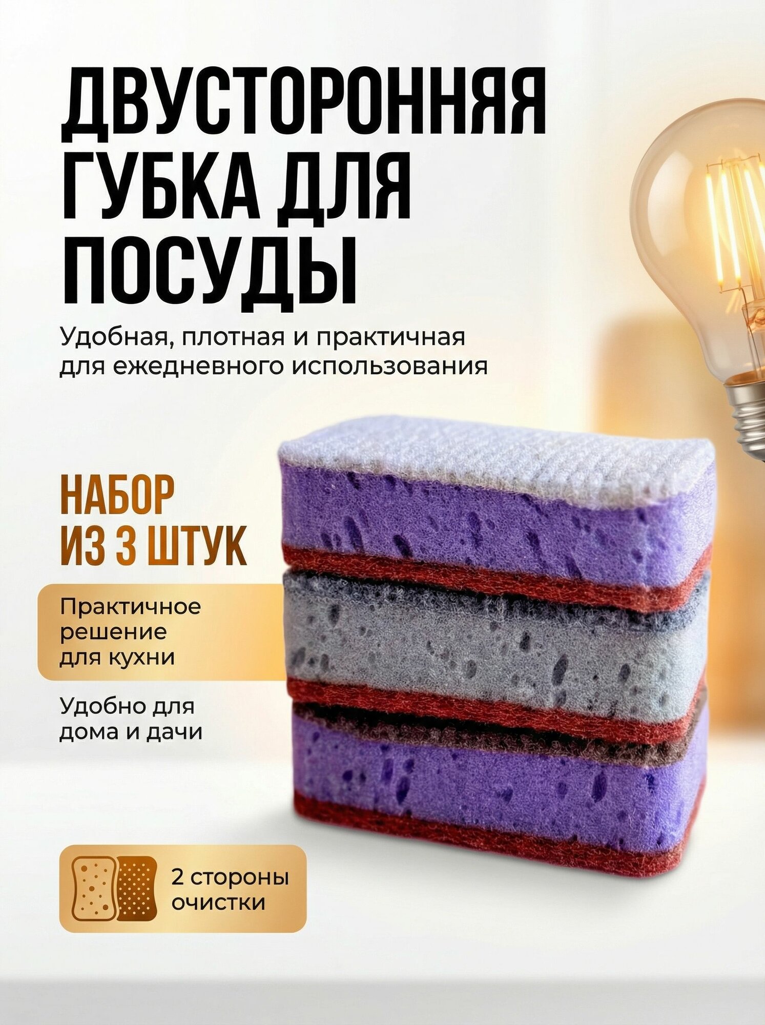 Губка для мытья посуды 3 штуки в комплекте