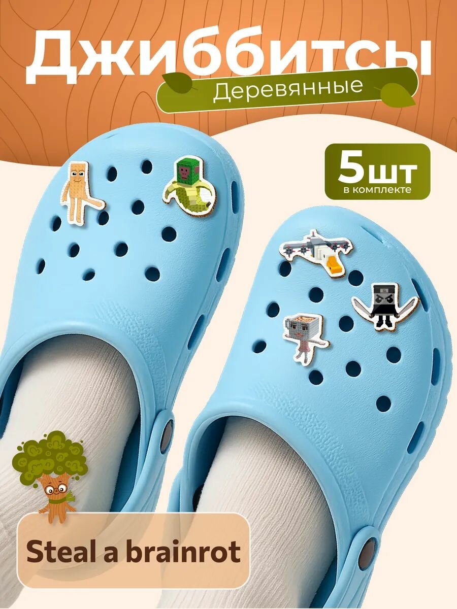 Джибитсы на кроксы Укради брейнрот roblox